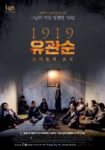1919 Yu Gwan-Sun, Kisah Para Aktivis Perempuan Pejuang Kemerdekaan Korea