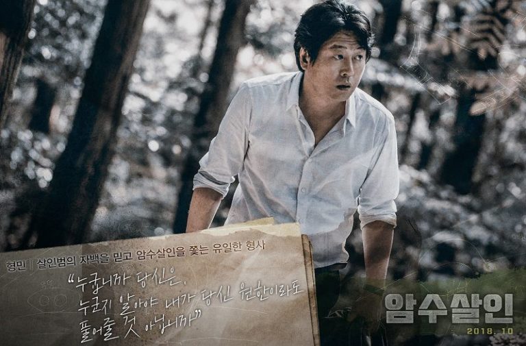 13 Film Detektif Korea, Tidak Kalah Seru dari Drakor - Dailysia