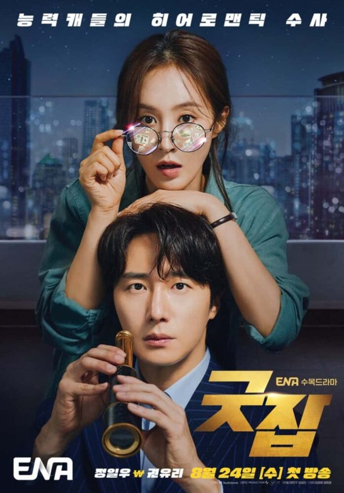 Good Job - Sinopsis, Pemain, OST, Episode, Review