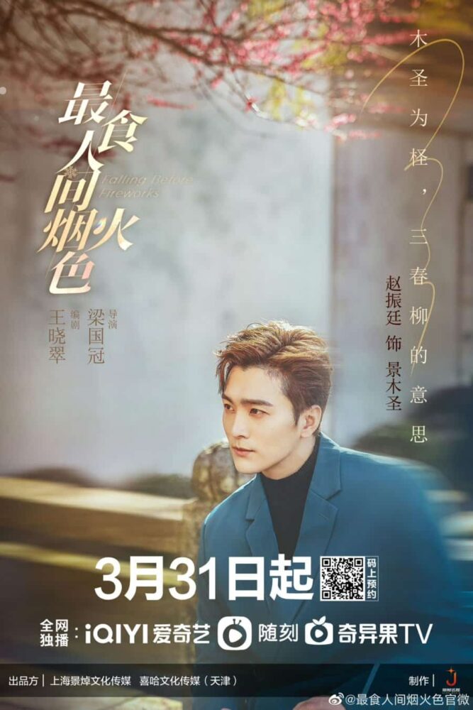 Falling Before Fireworks - Sinopsis, Pemain, OST, Episode, Review