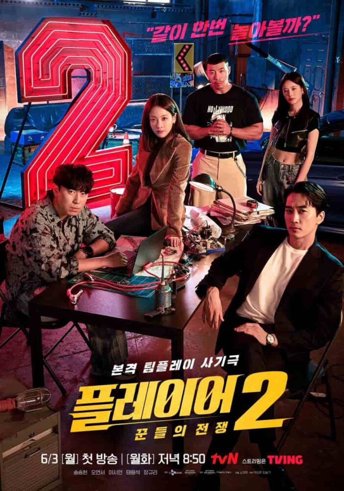 The Player 2: Master of Swindlers - Sinopsis, Pemain, OST,