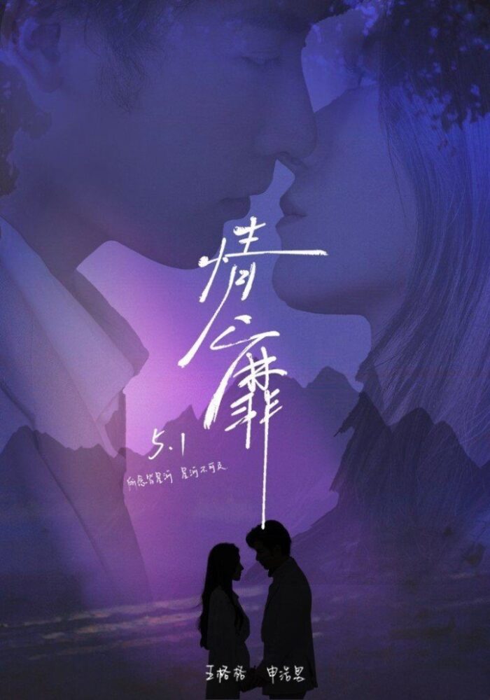 Qing Mi - Sinopsis, Pemain, OST, Episode, Review